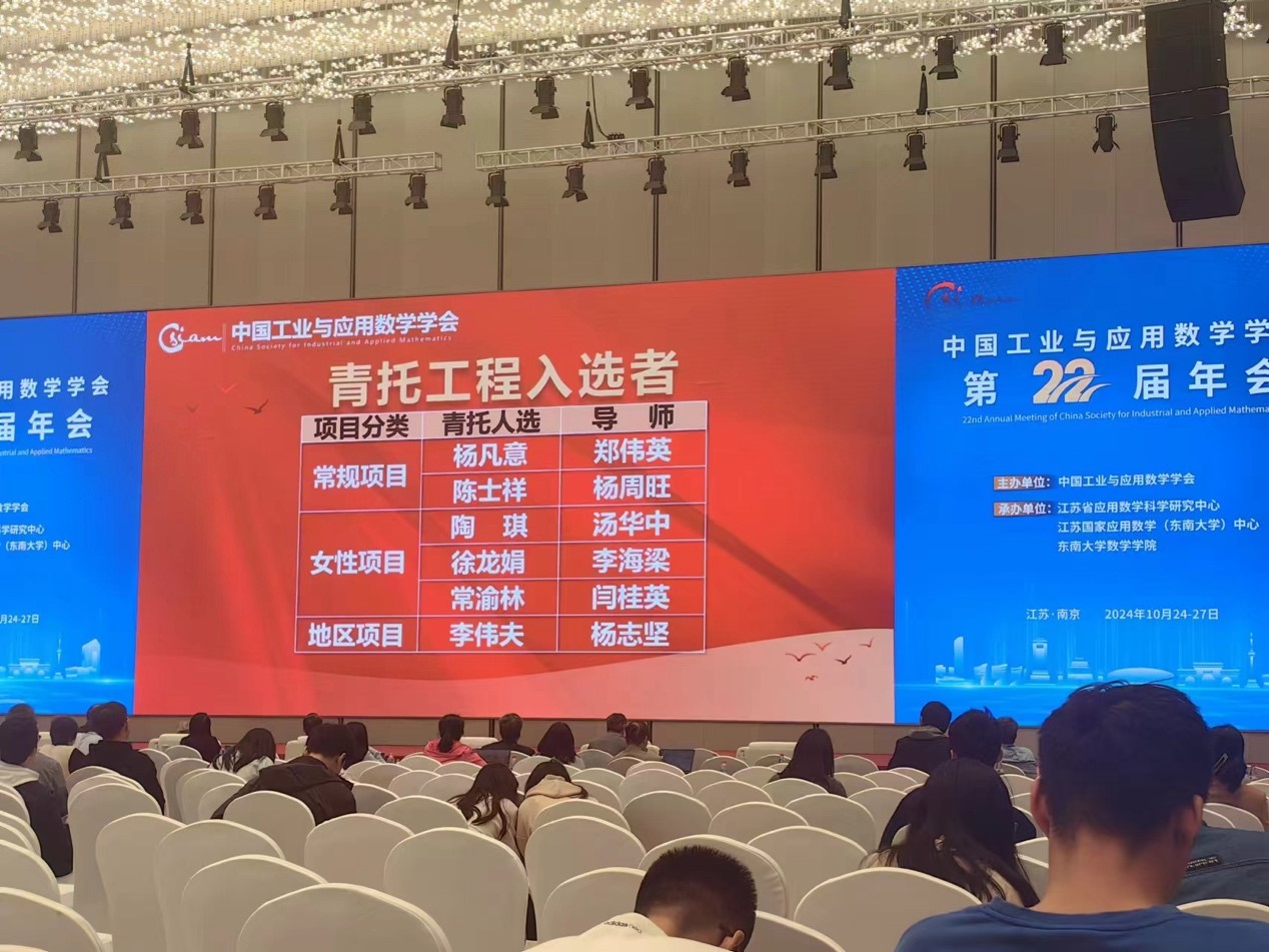 数学科学学院常渝林副教授入选CSIAM青托工程