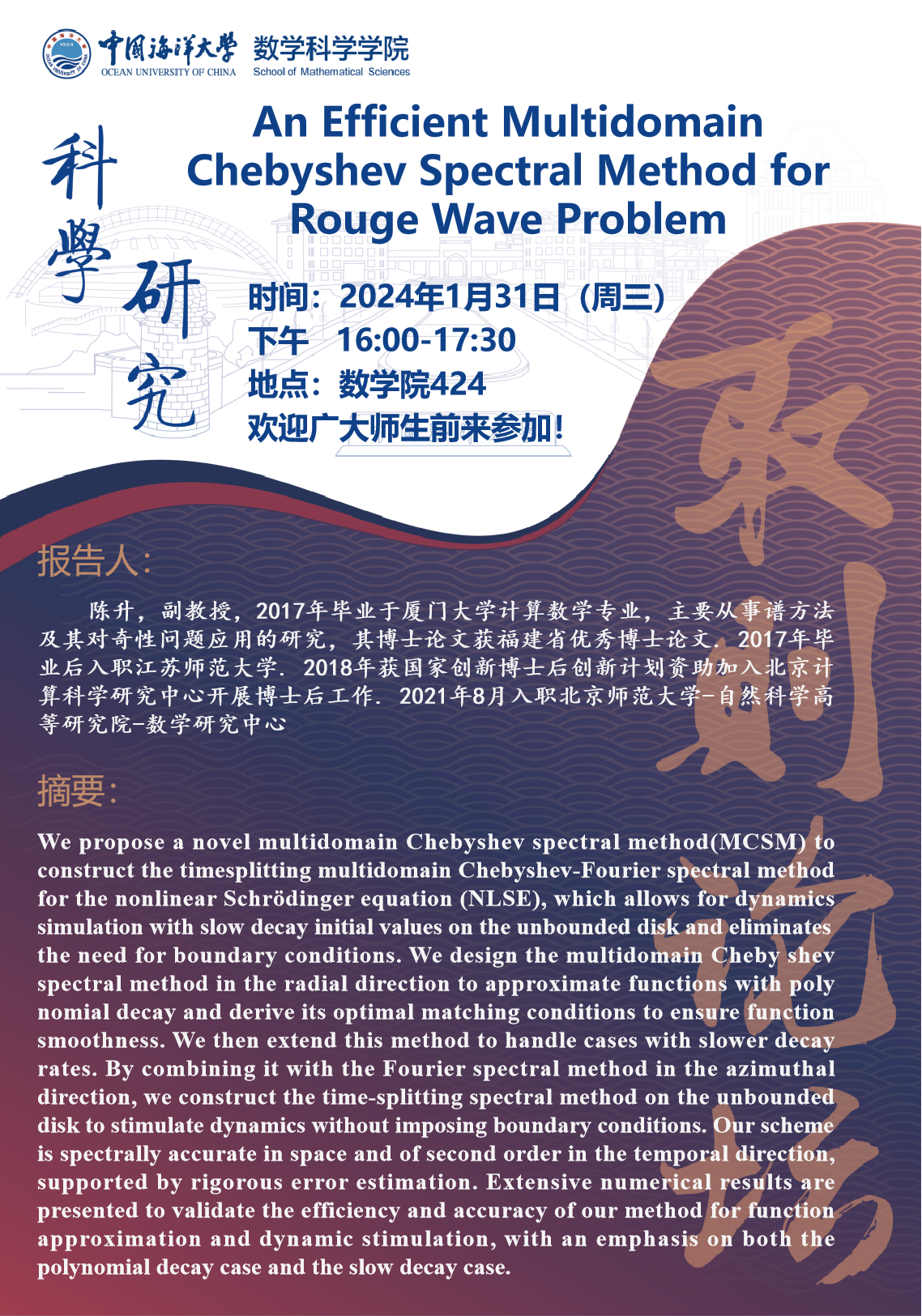 An Efficient Multidomain Chebyshev Spectral Method for Rouge Wave Problem